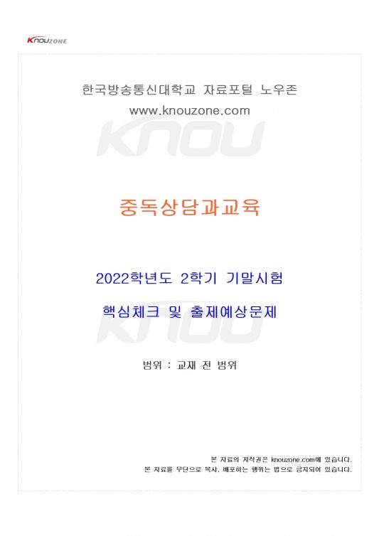2022년 2학기 중독상담과교육 기말시험 핵심체크