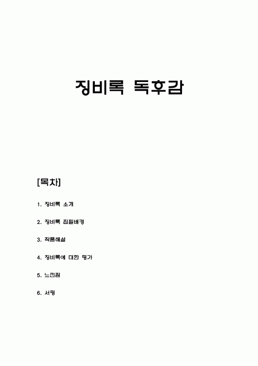 징비록 독후감