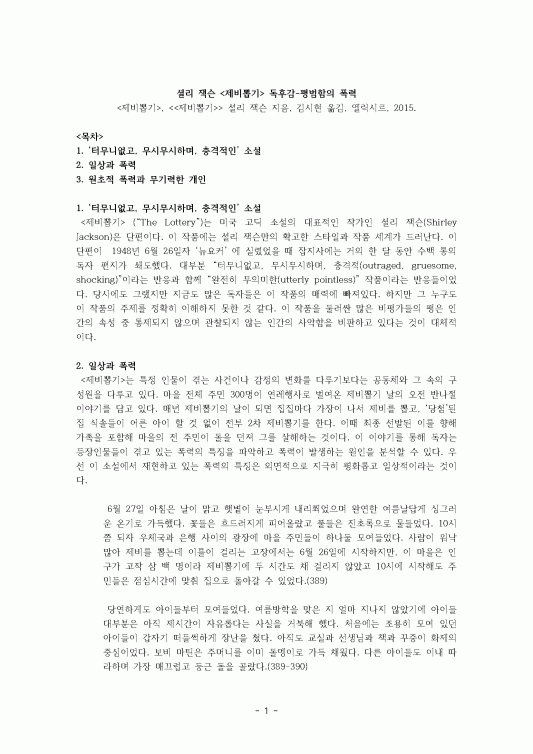 셜리 잭슨 제비뽑기 독후감