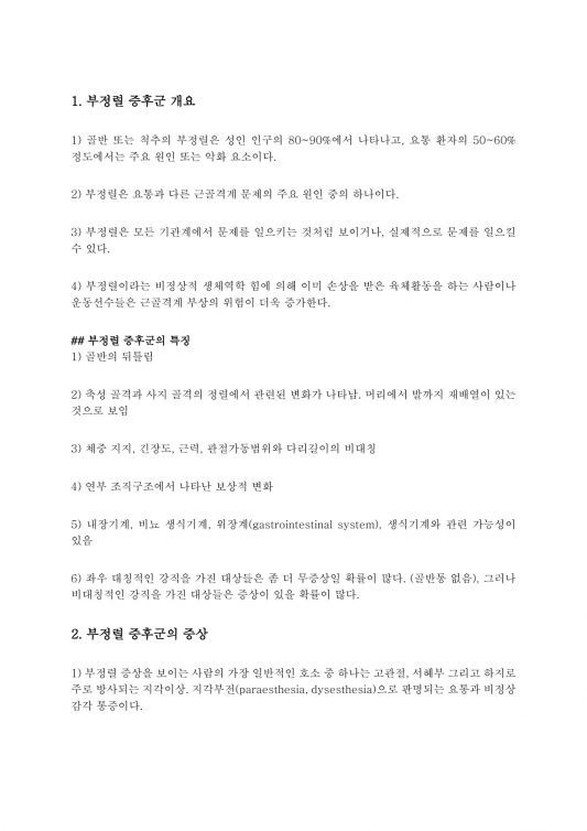 부정렬 증후군 (해피)