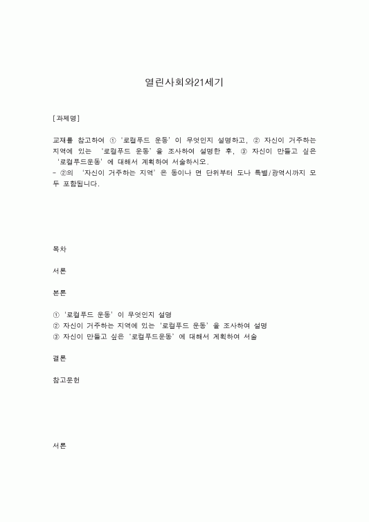 열린사회와21세기