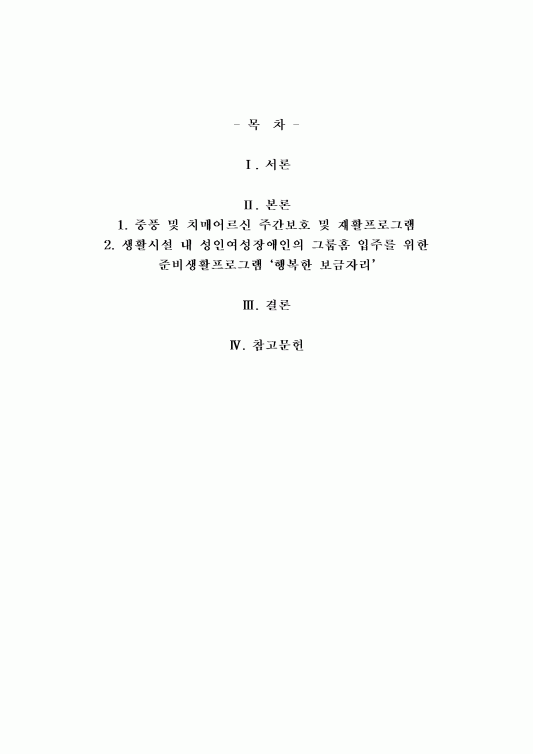 자원봉사활동에 관한 프로그램 프로포절 사례조사하기