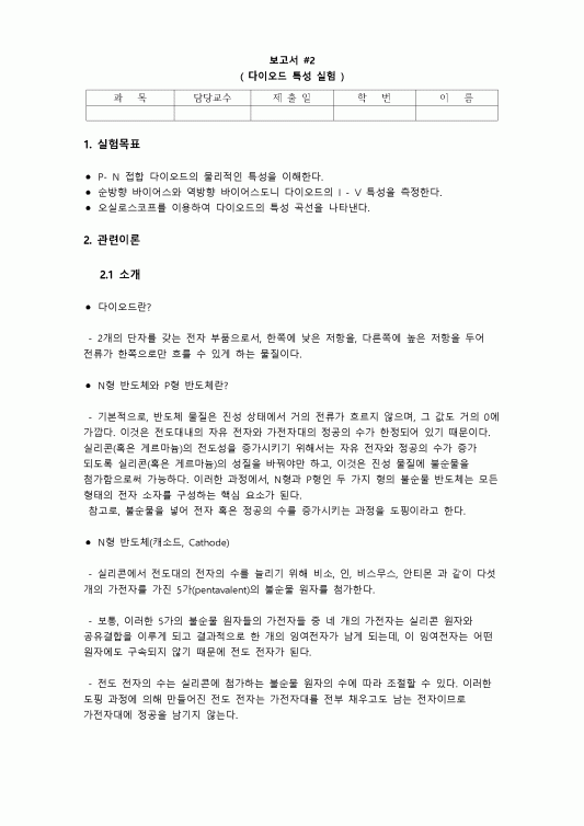 전자회로실험 다이오드 특성 실험 (PSpice 첨부) 레포트