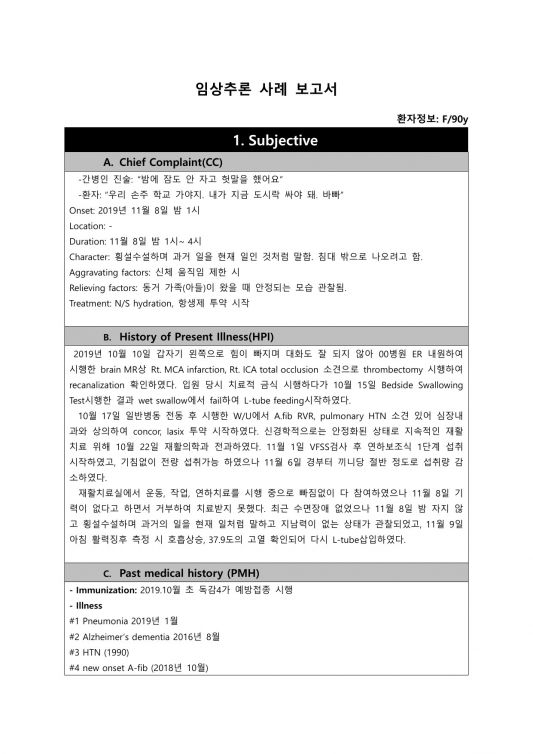 폐렴환자 간호 사례 보고서(케이스스터디)