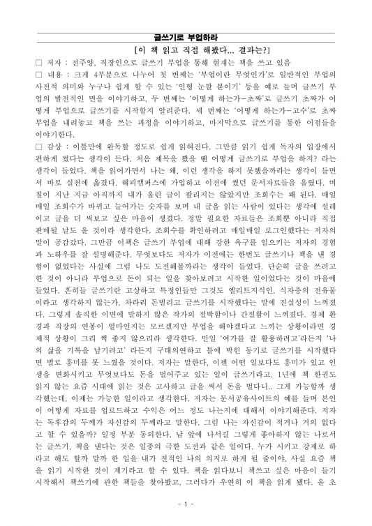 글쓰기로 부업하라_전주양_감상문
