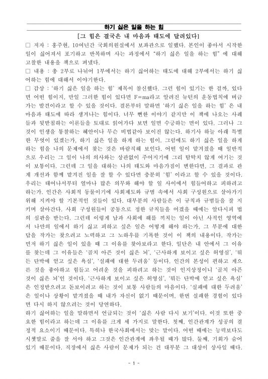 하기 싫은 일을 하는 힘을 읽고 느낀 개인적인 감상과 교훈, 독서감상문