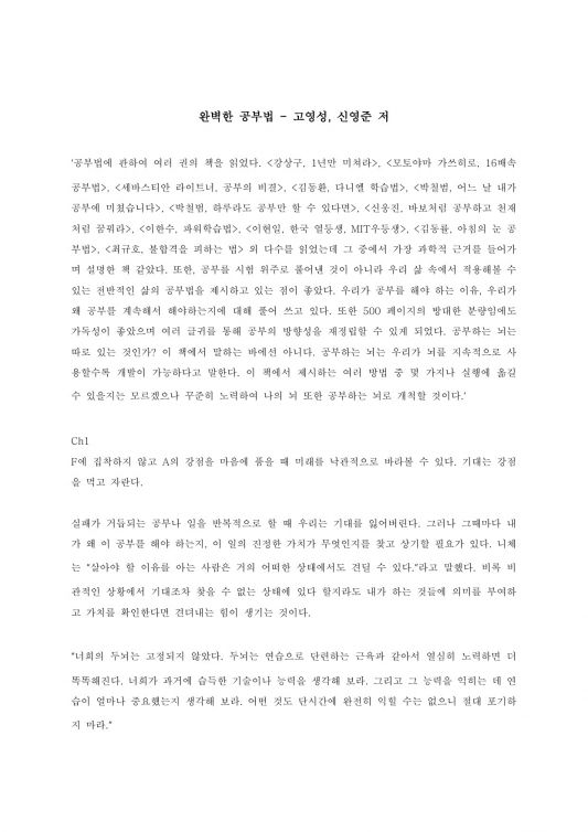 완벽한 공부법-오영성, 신영준