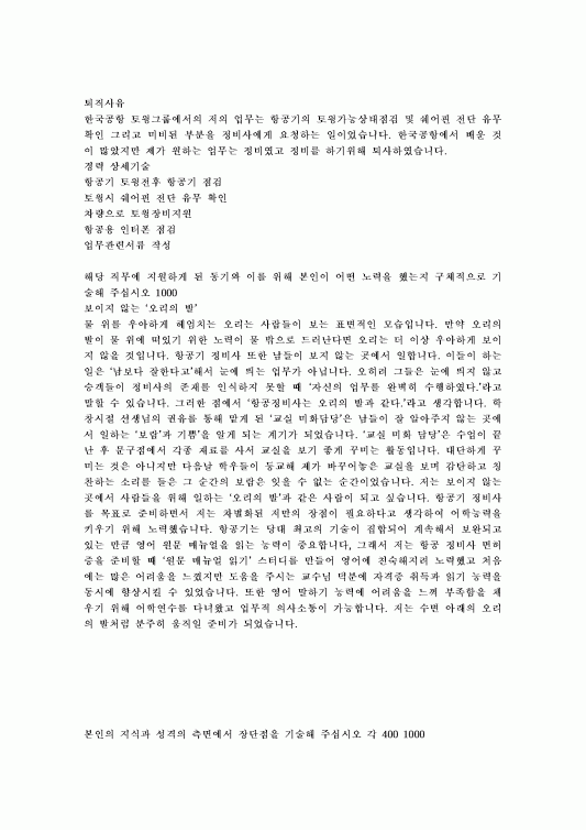 제주항공 자소서