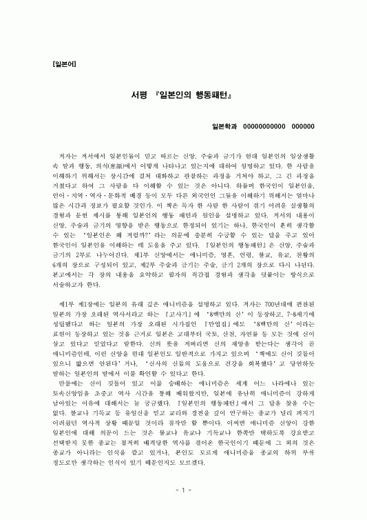 일본인의_행동패턴