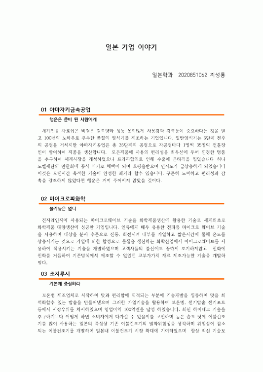 일본 기업이야기2