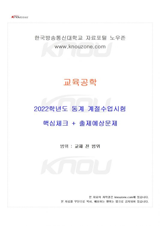 2022년 교육공학 동계계절시험 핵심체크