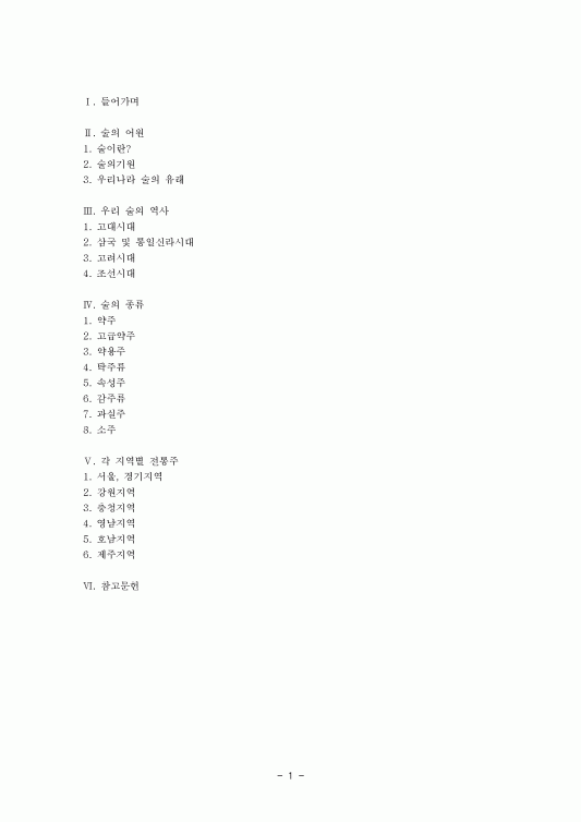 전통주에 대해