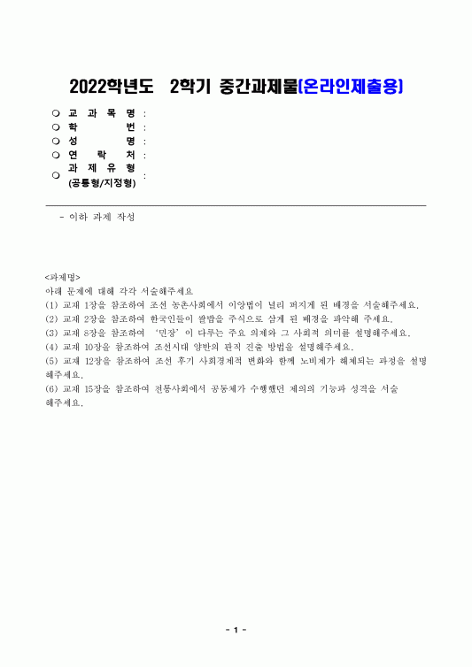교재 1장을 참조하여 조선 농촌사회에서 이앙법이 널리 퍼지게 된 배경을 서술해주세요.