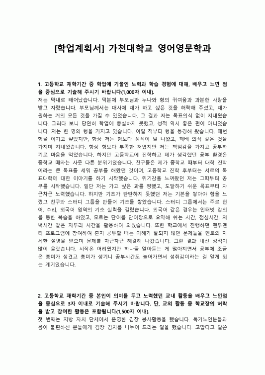 [학업계획서] 가천대학교 영어영문학과
