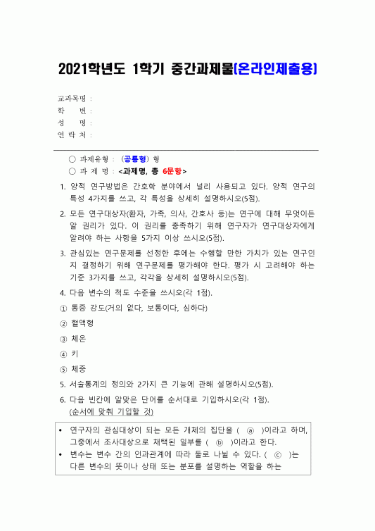 간호연구 레포트 자료