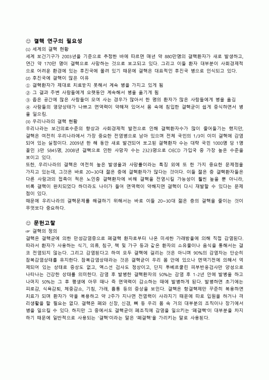 결핵 케이스입니다 진단2 과정2개의 케이스