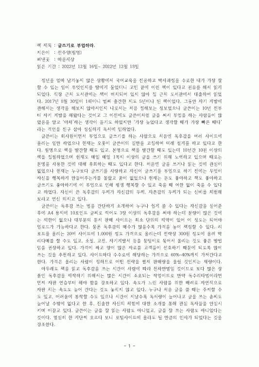 글쓰기로 부업하라