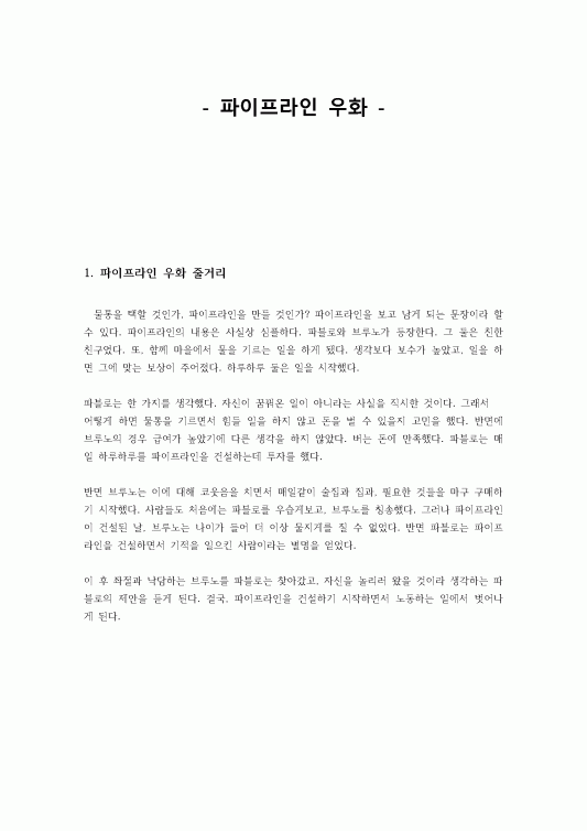 파이프라인 우화