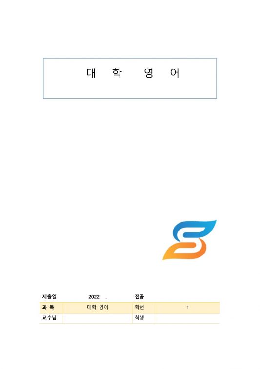 대학영어, 세한대학교, 김OO 교수