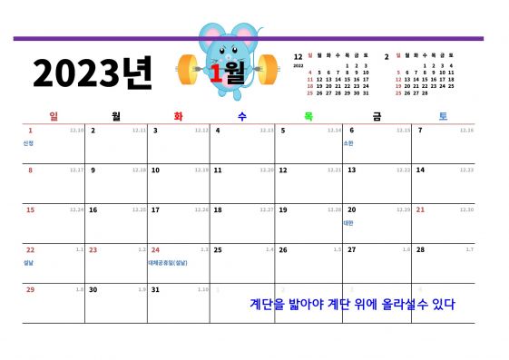 2023년음력 달력