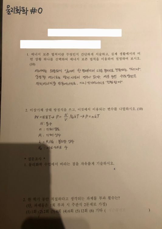 물리화학 과제 솔루션