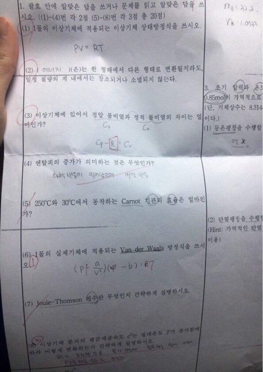 물리화학 중간고사 기출문제