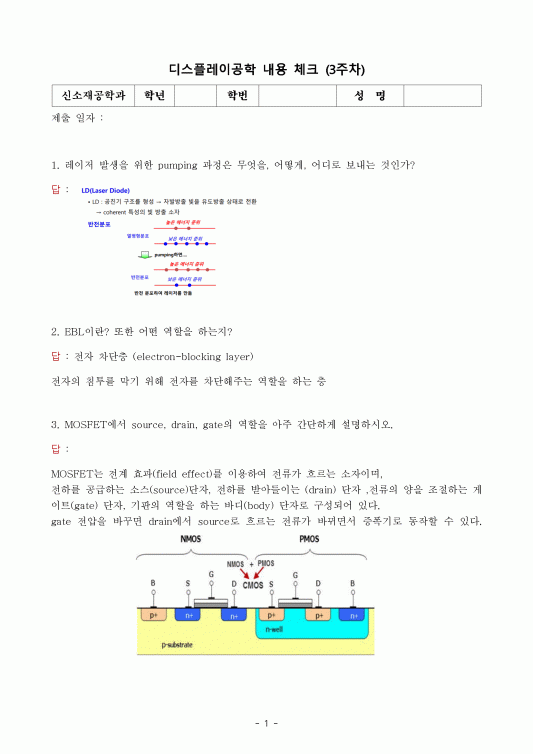 디스플레이공학 과제 솔루션