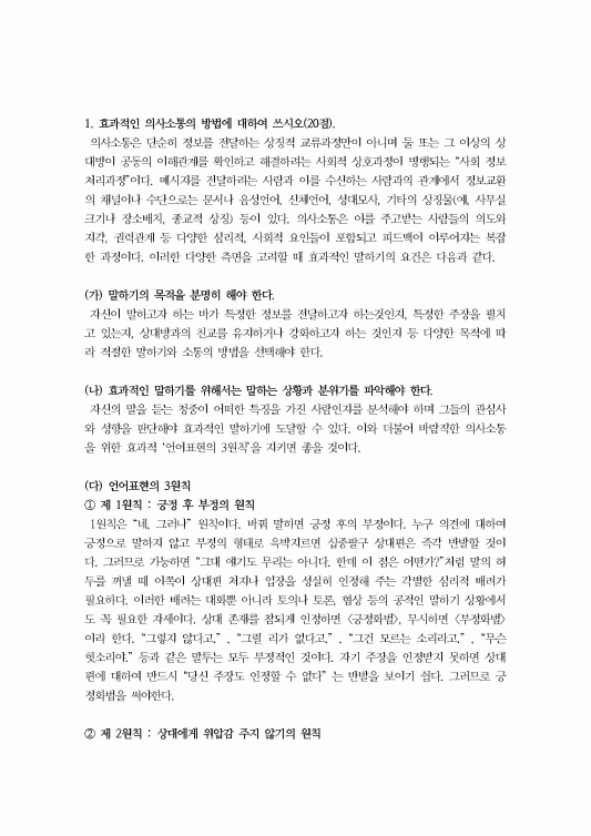 발표와 토론 기말고사
