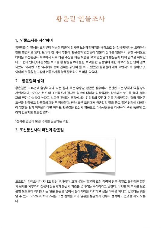 황윤길 인물조사