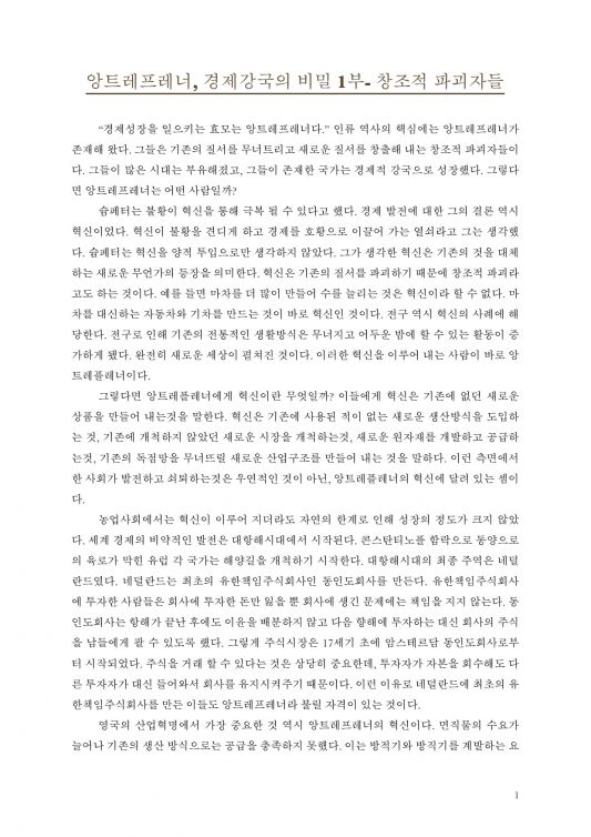 [경제사] EBS 경제강대국의 비밀 요약