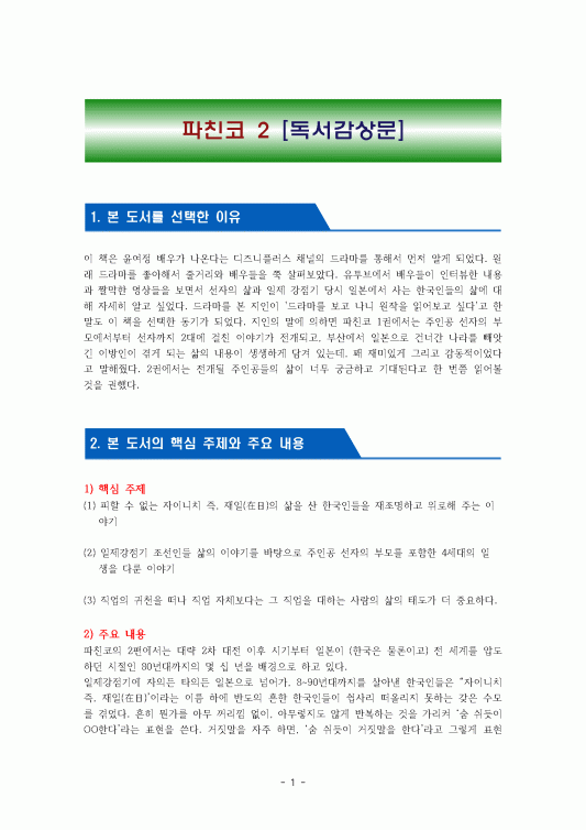 파친코 2 [독서감상문]