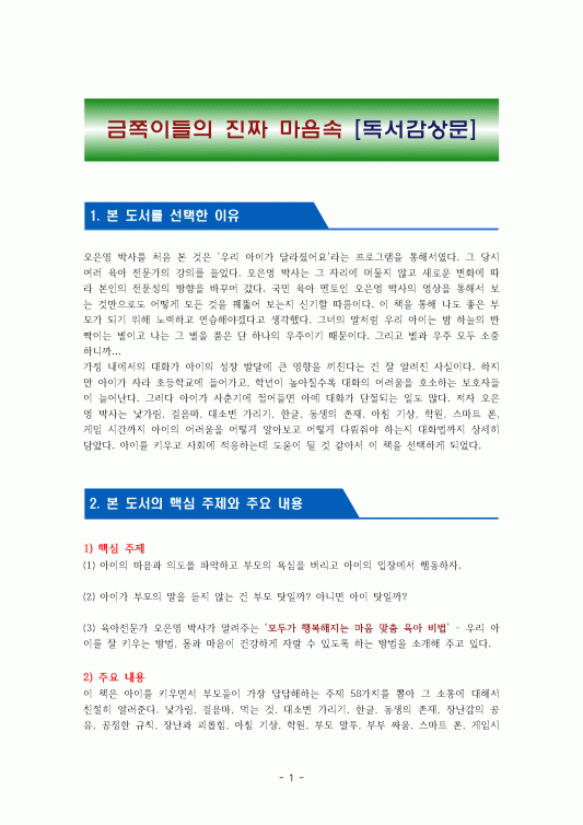 금쪽이들의 진짜 마음속 [독서감상문]