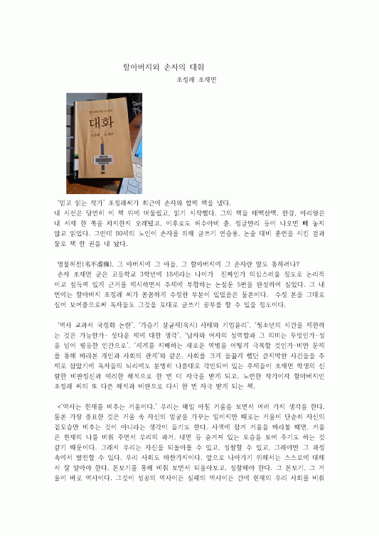 할아버지와 손자의 대화