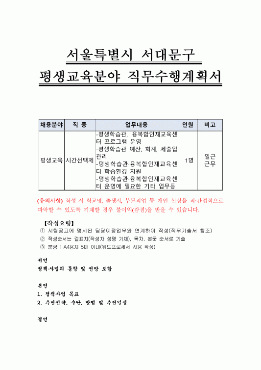 서울특별시 서대문구 평생교육분야 직무수행계획서