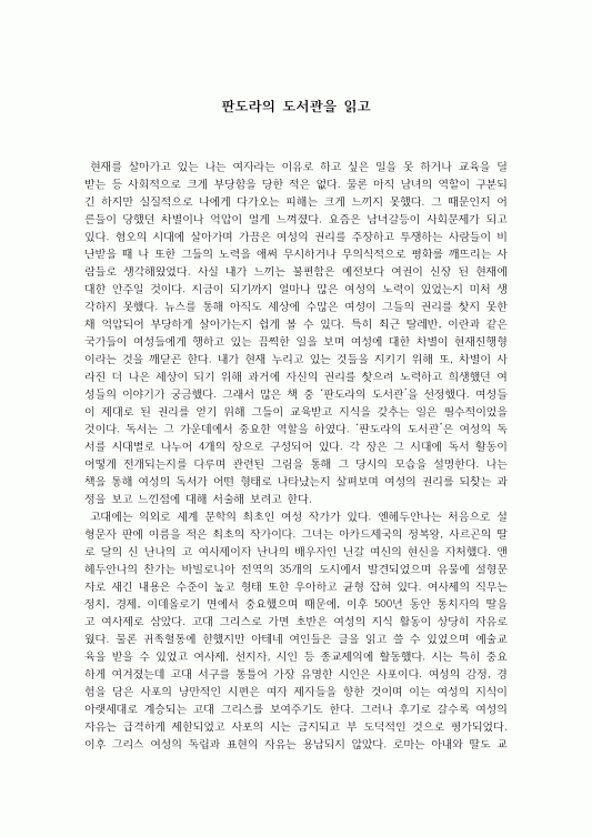 판도라의 도서관을 읽고