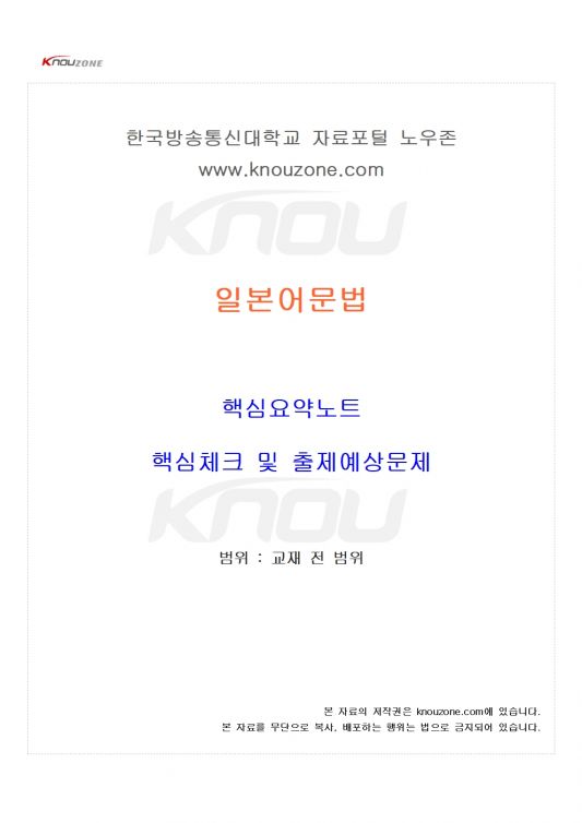 2022년 2학기 일본어문법 교재 전 범위 핵심요약노트