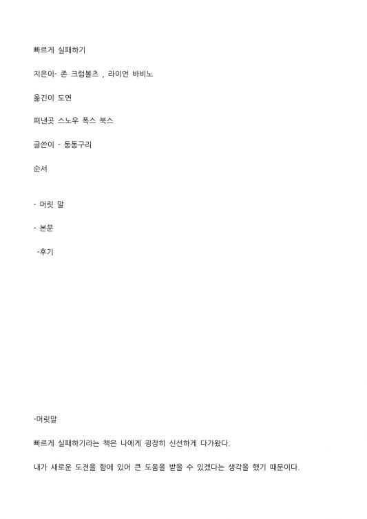 도전이 두렵다면 <빠르게 실패하기>