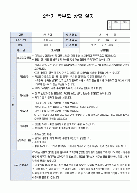 만3세 2학기 부모상담일지 15명