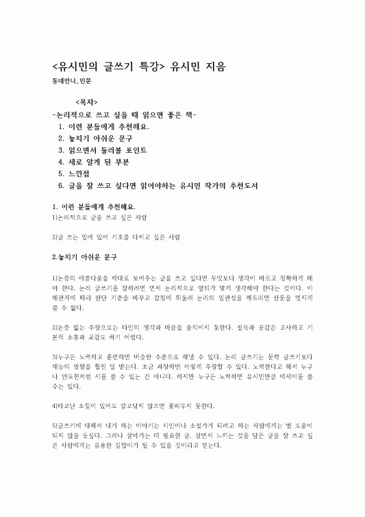 유시민의 글쓰기특강_유시민 독후감
