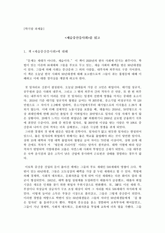 조귀동 <세습 중산층 사회>를 읽고