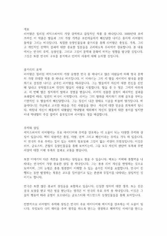셰익스피어 리어왕 독후감 숙제