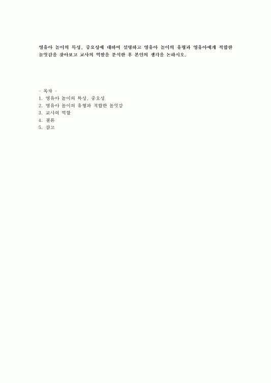 보육학개론 레포트 자료