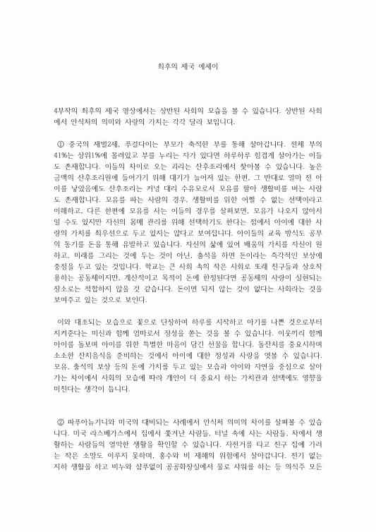 최후의제국 에세이