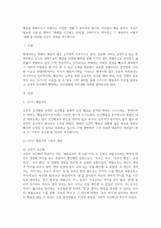 [심리학개론] 행동을 변화시키기 위해서는 적절한 ‘강화’가 주어져야 합니다