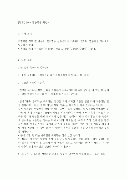 [독후감]New 방송화술-최병학[서평]