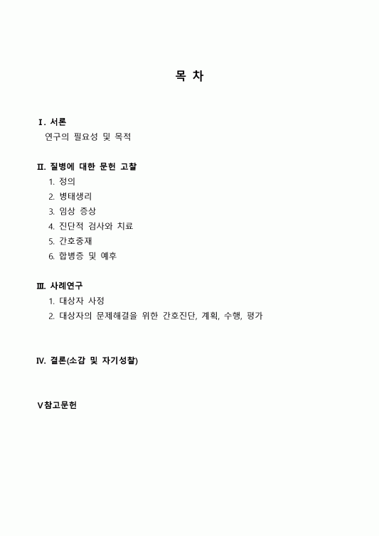불안,낙상위험성-인공관절주위감염