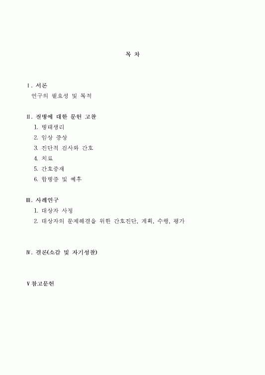 고체온,비효과적호흡양상_폐렴