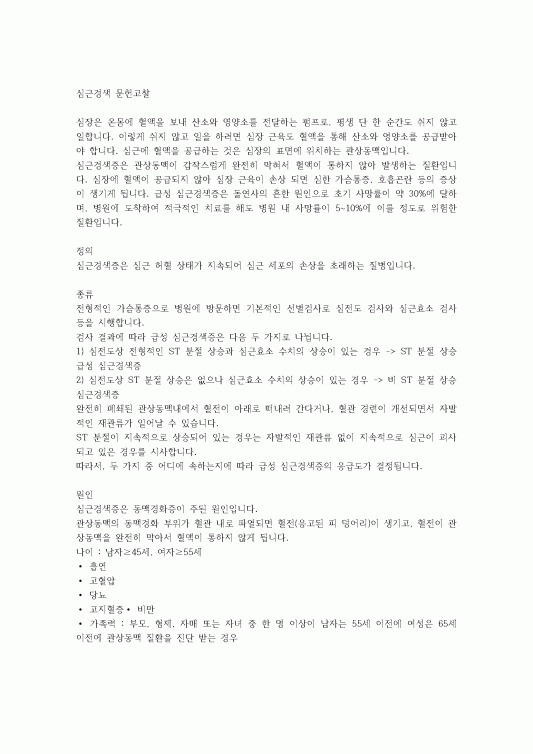 심근경색 문헌고찰