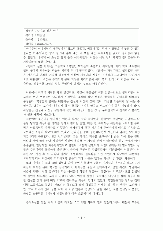 죽이고 싶은 아이 독후감