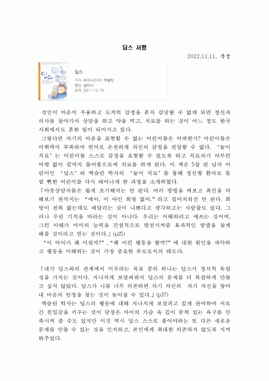 딥스 서평(독후감)